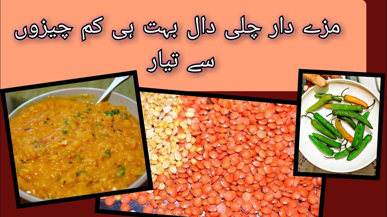 mazaidar chilli dal recipe | chilli daal| daal recipe | - YouTube