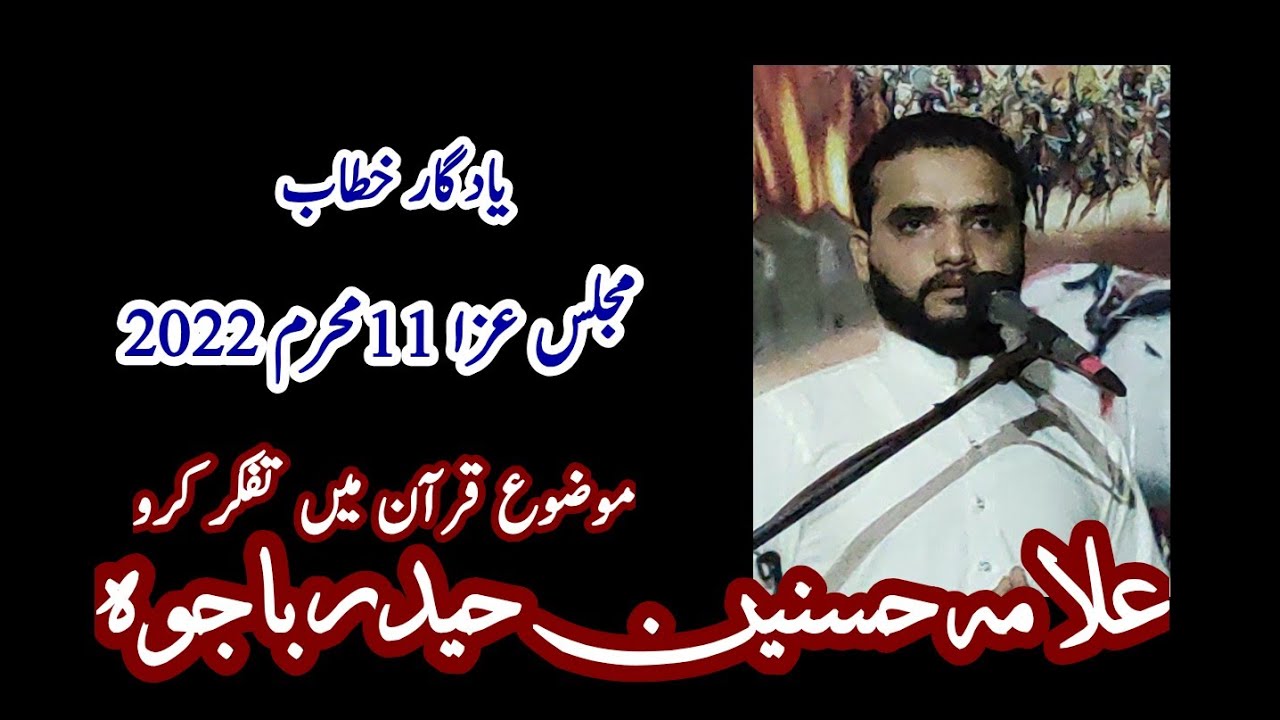 Allama Hasnain Haider Bajwa Mjalis 11 Muharram 2022 Toung Bucha ...