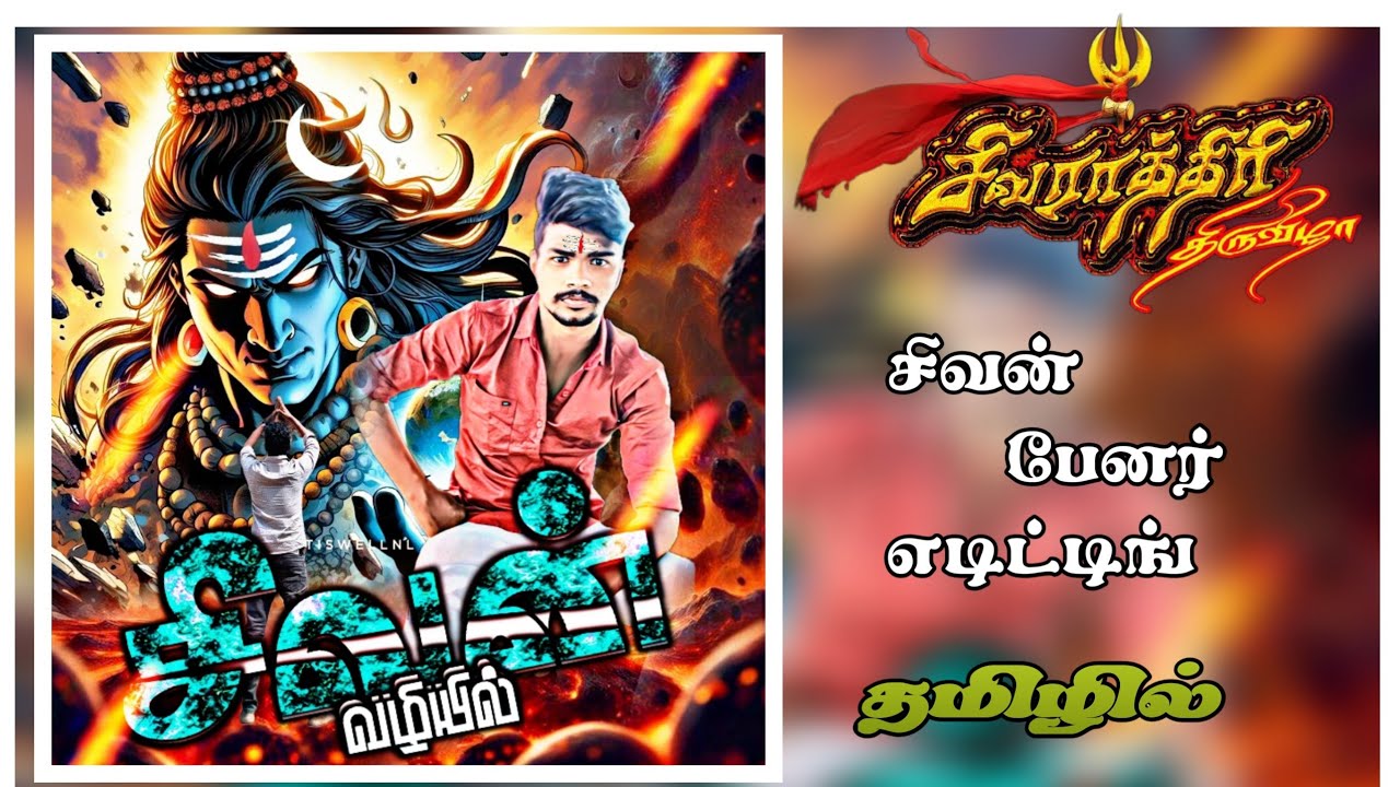 🙏Maha Shivaratri Banner Editing in Tamil🔥Sivan banner Editing in Tamil ...