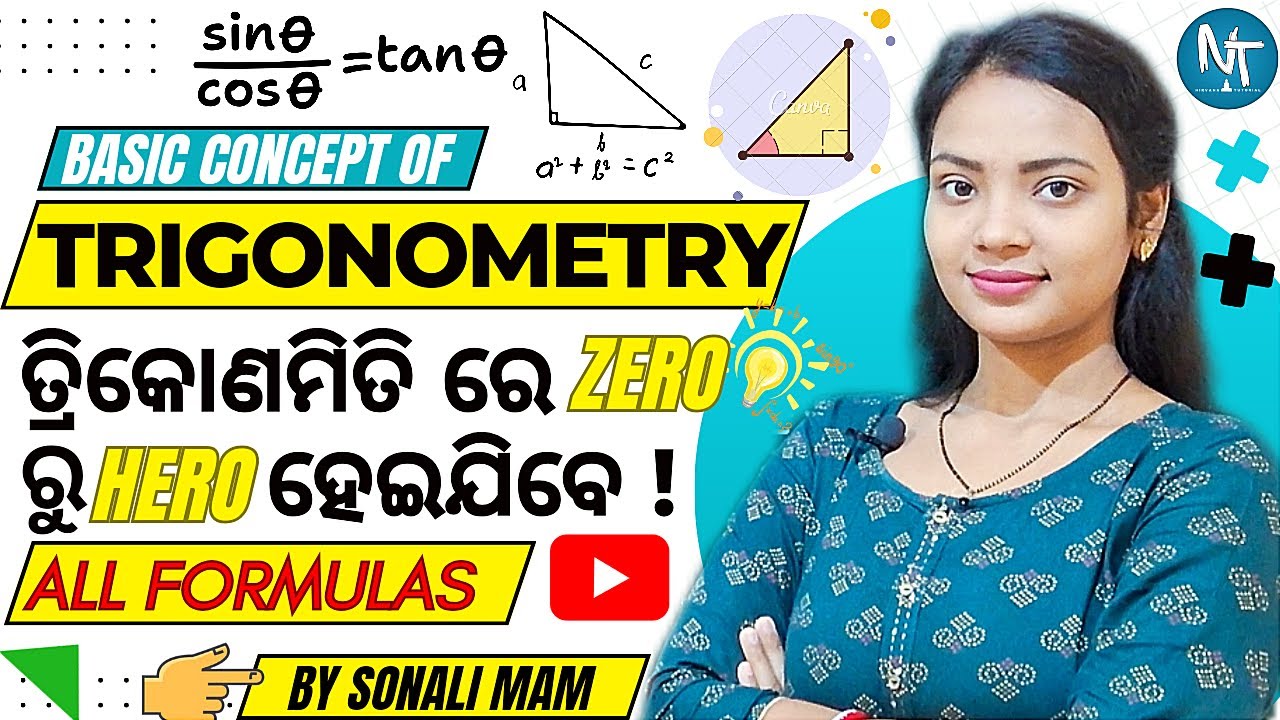 ତ୍ରିକୋଣମିତିର ପୂରା Concept Clear ହେଇଯିବ ll Trigonometry Basic Formulas in Odia ll Math Formulas ...