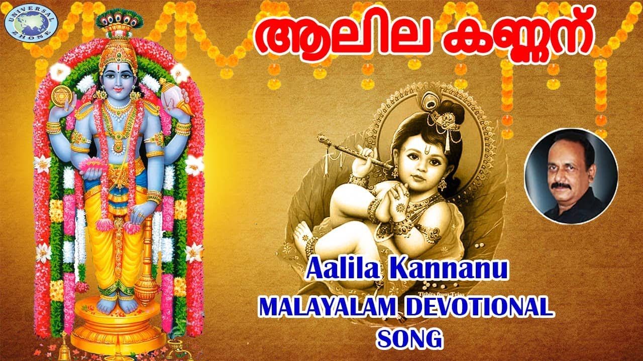 Aalila Kannanu || Lord Krishna || Ravi Menon || Malayalam Devotional ...