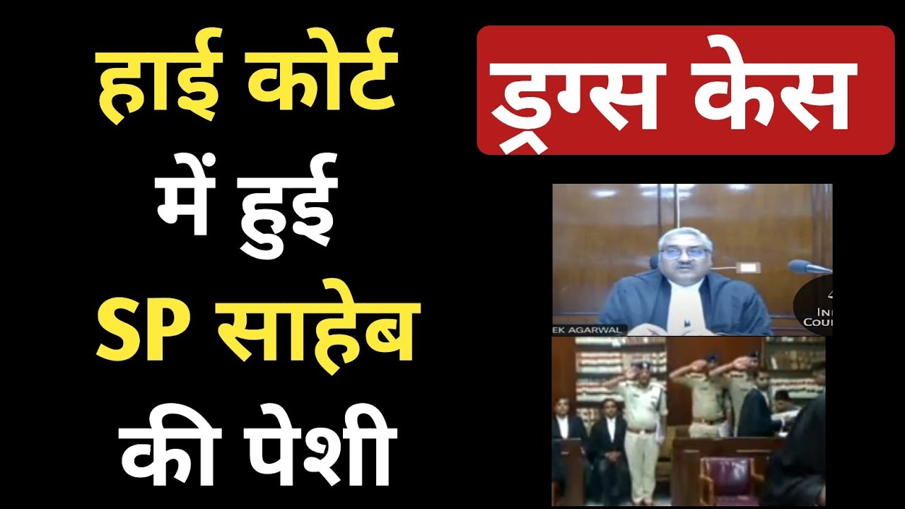 पुलिस अधीक्षक की कोर्ट में पेशी | Judge vs Police- SP COME IN COURT ...