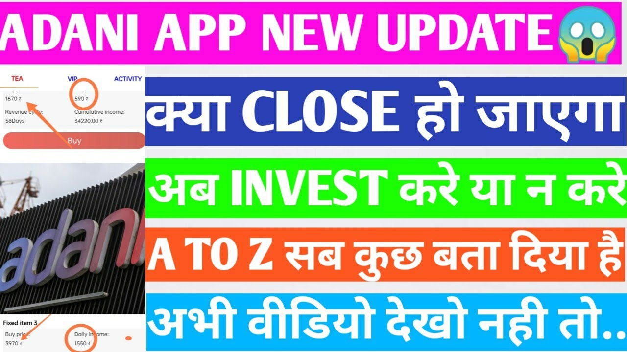 ADANI APP NEW UPDATE TODAY||ADANI APP SE PAISA Kaise KMAYE||ADANI APP ...