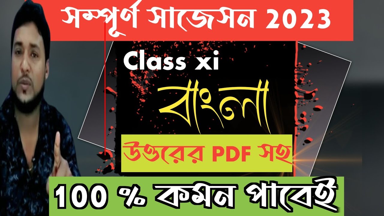 Class Xi Bengali Last Minute Full Final Suggestion 2023 class 11 class-xi-bengali-last-minute-full-final-suggestion-2023-class-11