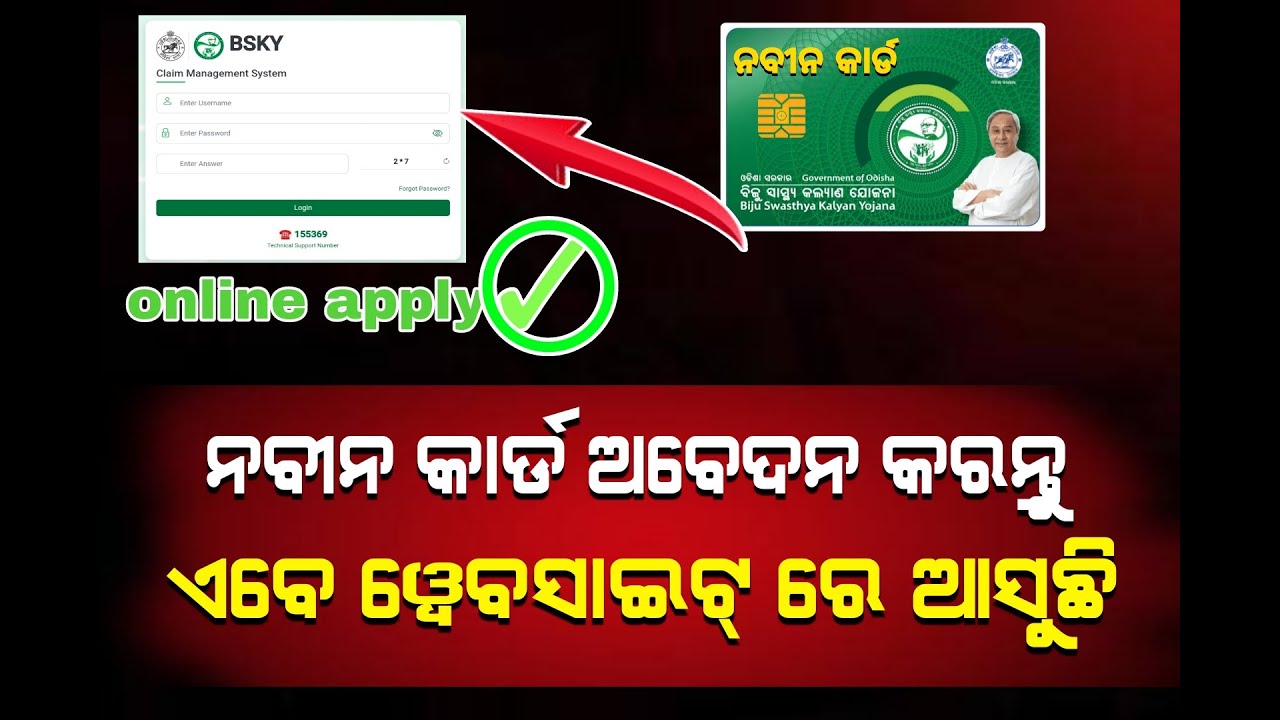 BSKY Naveen Card Online Apply | Naveen Card benifits and ditails | bsky ...