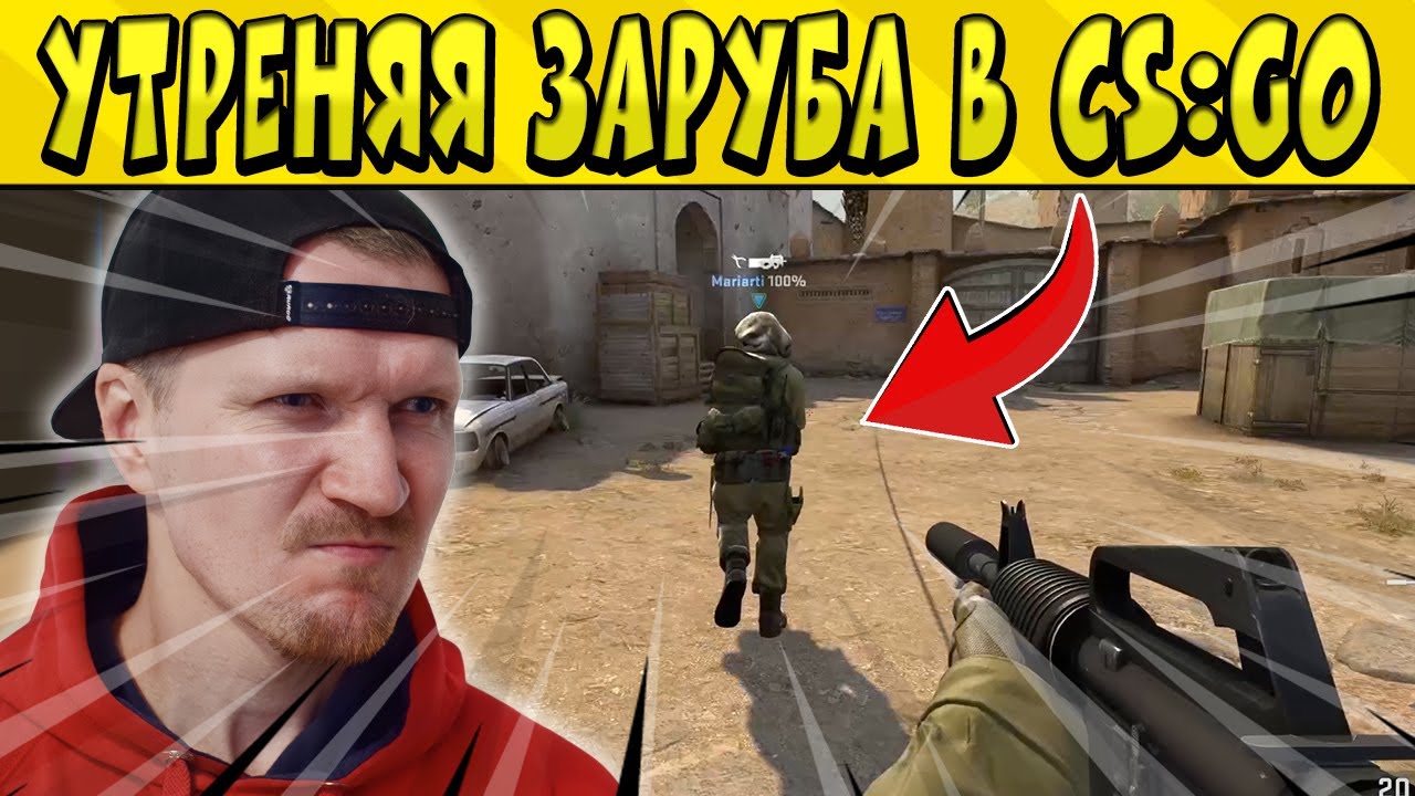 УТРЕННЯЯ ЗАРУБА В КС ГО С БРАТОМ - YouTube