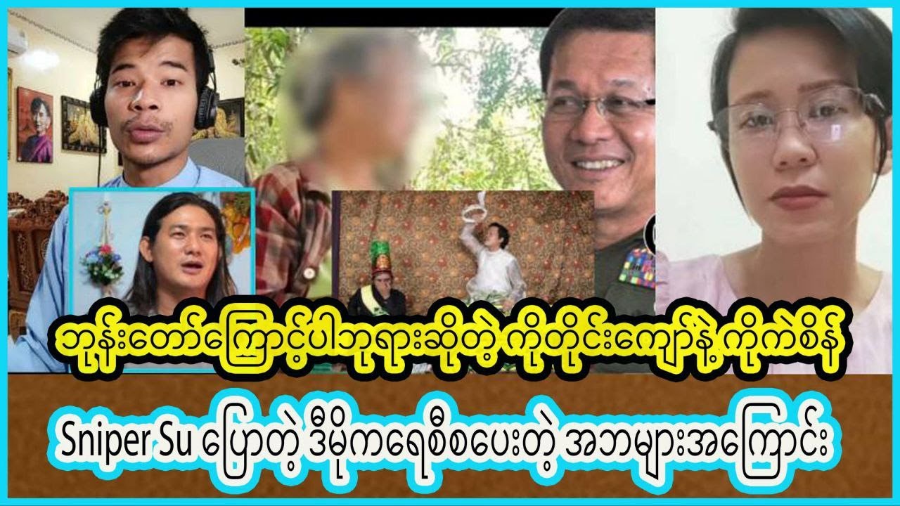 မင်းအောင်လိူင်ကို မေတ္တာပို့ ကြိမ်စာတိုက်ခဲ့တဲ့ စစ်ဘေးရှောင်အဘွား