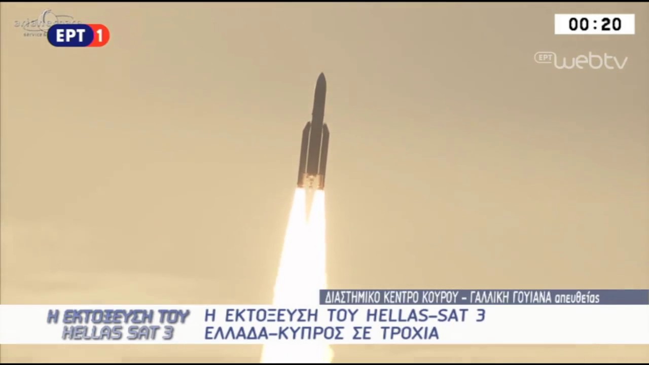 Ελλάδα Κύπρος σε τροχιά - Με επιτυχία η εκτόξευση του HELLAS SAT 3 - YouTube