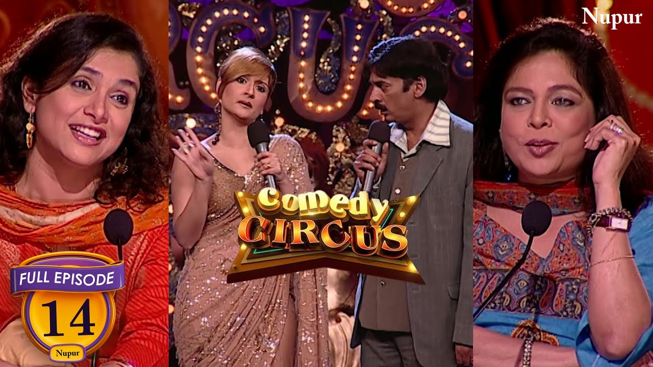 क्यूंकि सास भी कभी बहु थी | (Full Comedy) Comedy Circus | Ep 14 - YouTube