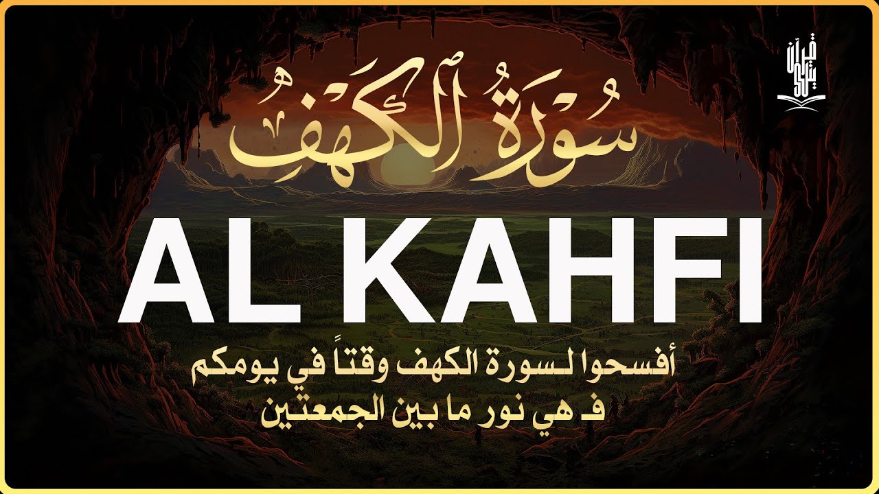 Surat Al Khaf (Full) Ahmed Sameh | سورة الكهف (كاملة) بصوت القارئ أحمد ...
