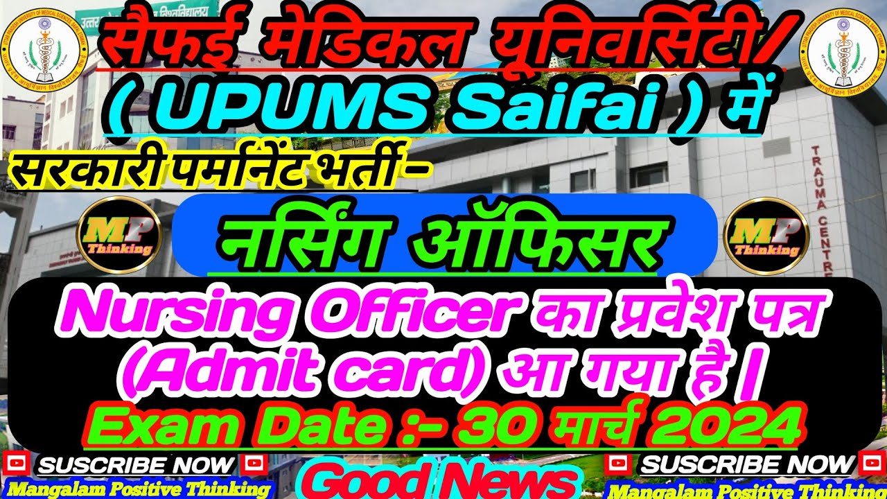 Upums Nursing Officer Admit Card Download 2024 Upums Nursing Officer