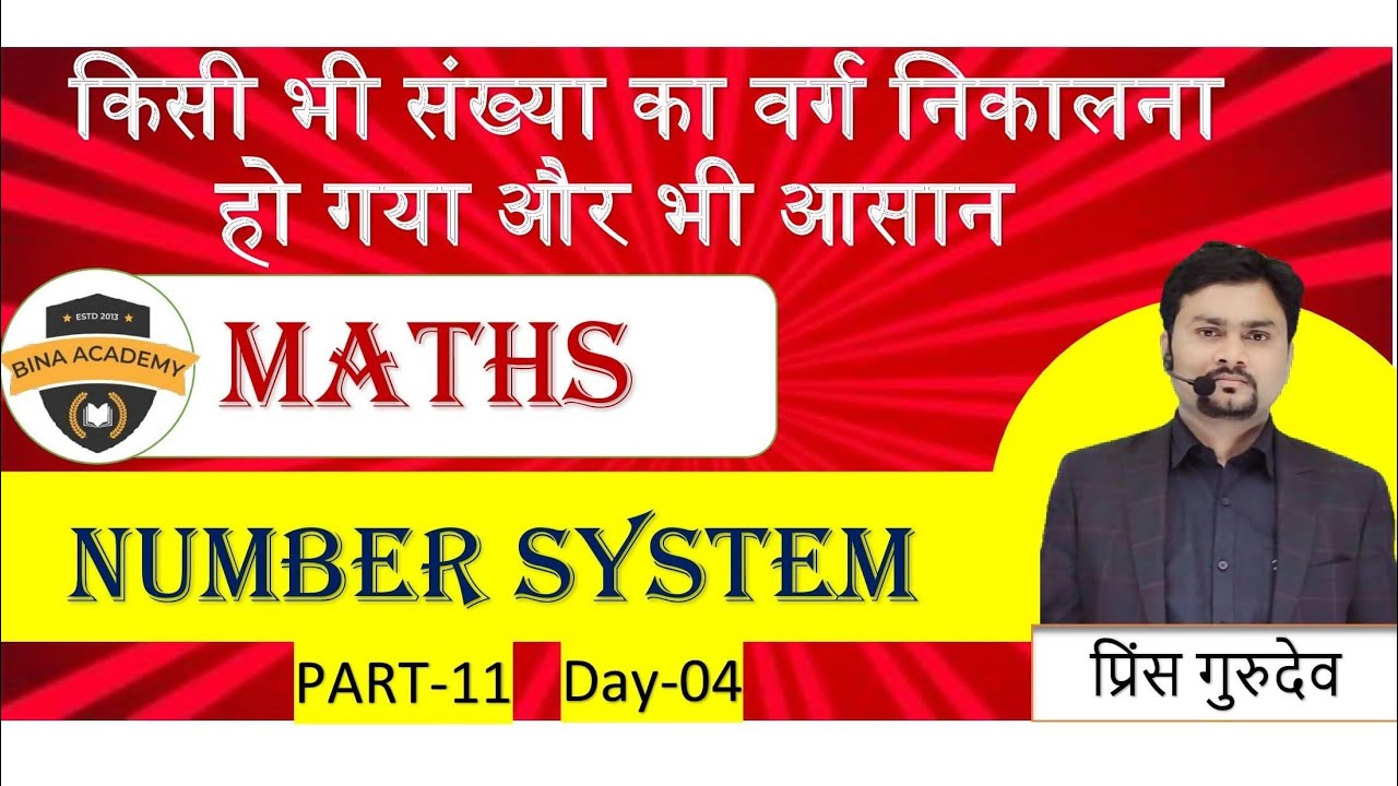 l Day-04 l SQUARE ROOT l Number System l PART-11 l By- Prince Gurudev l ...