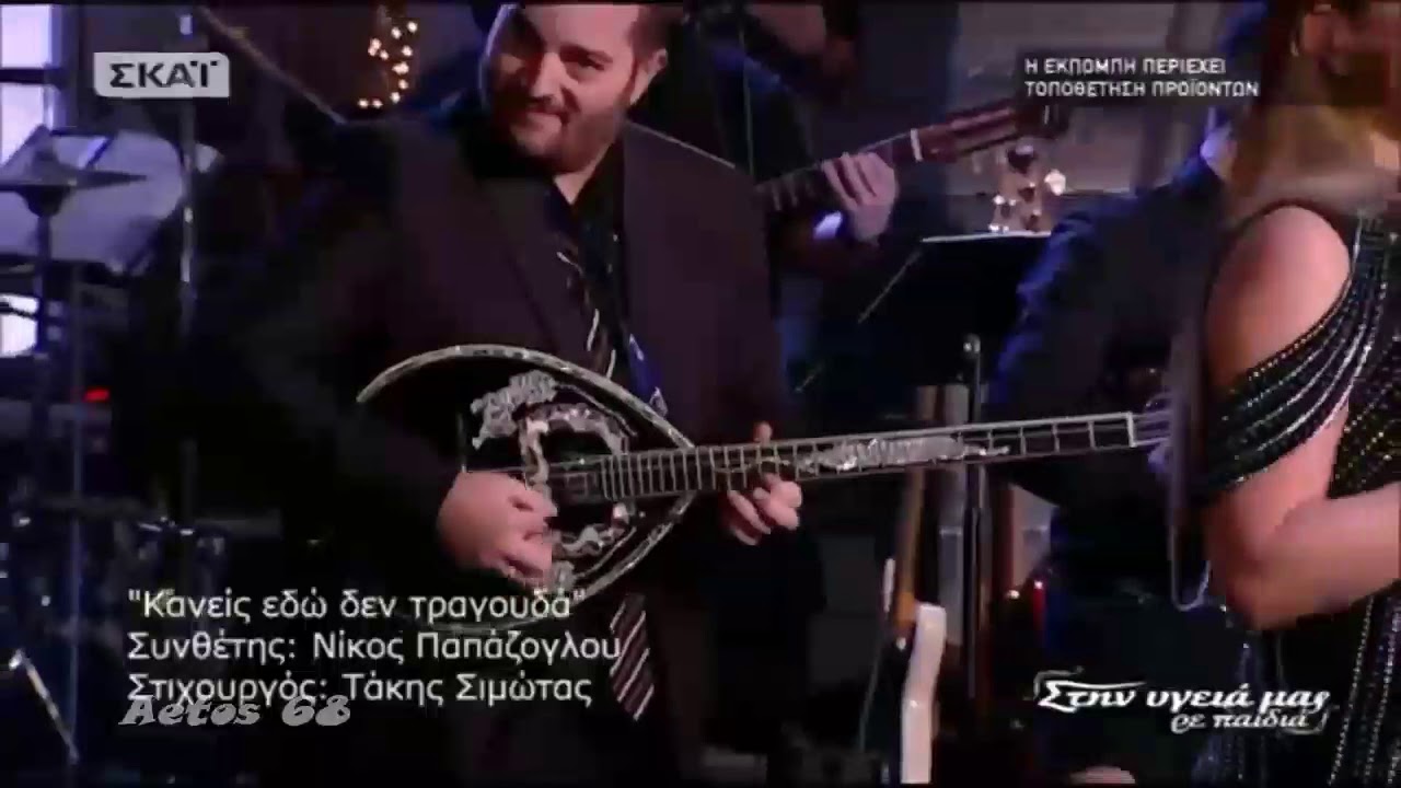 Κάνεις εδώ δεν τραγουδά Μελίνα Ασλανίδου - YouTube