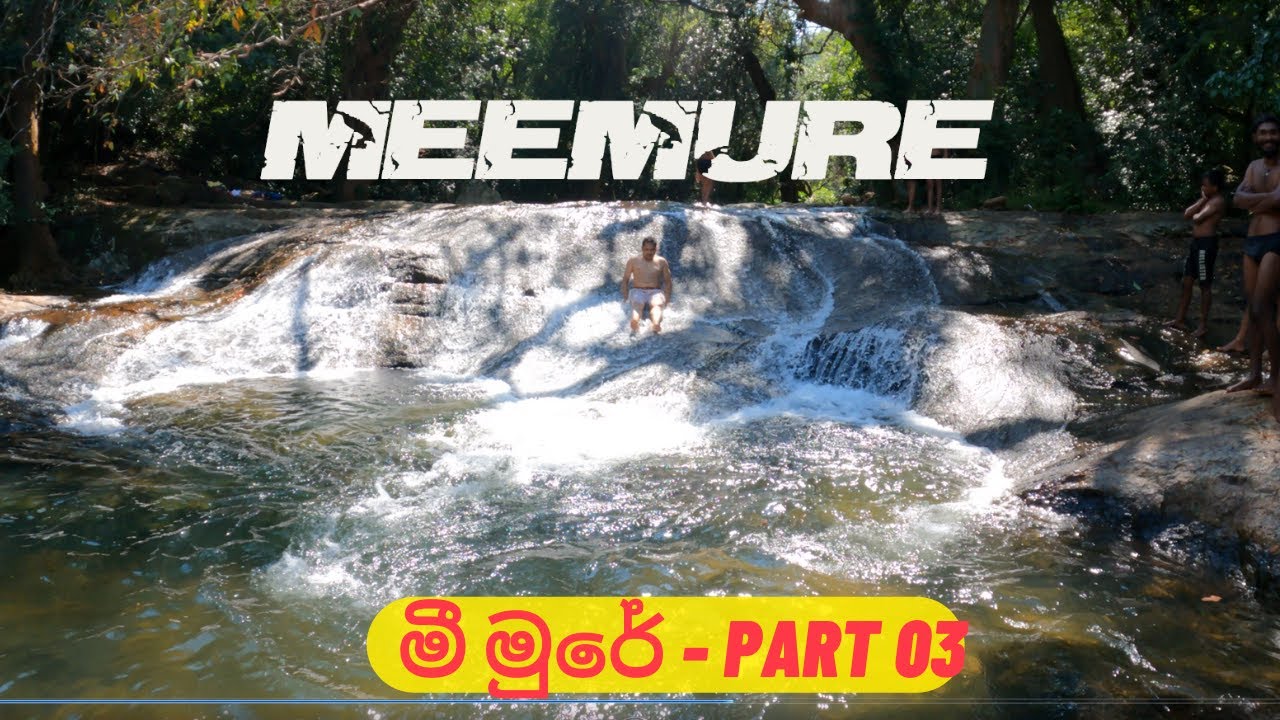 සුන්දර මීමුරේ තුන්වෙනි දවස | Meemure Sri Lanka - YouTube
