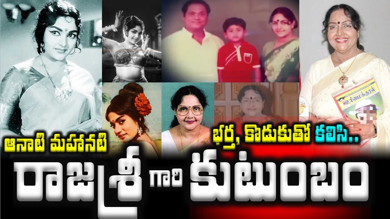 ఆనాటి మహానటి రాజశ్రీ గారి కుటుంబం భర్త, కొడుకుతో కలిసి Senior Actress ...