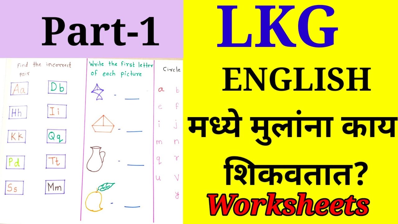 LKG English Worksheet in Marathi | LKG Worksheet | LKG English मध्ये ...