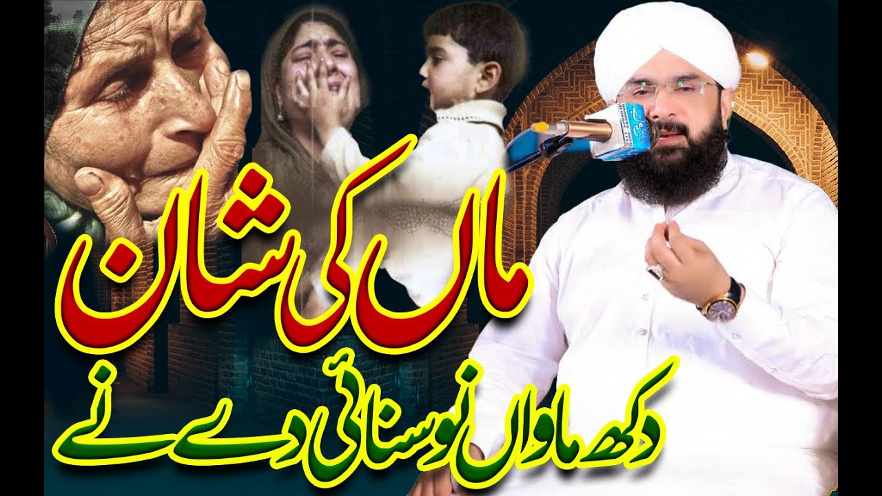Hafiz Imran Aasi - Maa ki Azmat o Shan - Heart Touching Bayan Imran ...