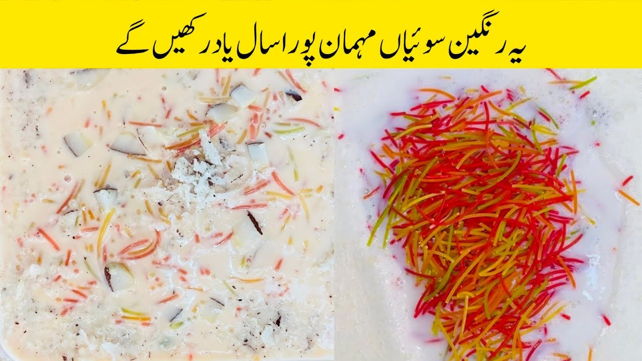 😍Delicious Rangeen Sewiyan Recipe By Rana Ameer Hamza | Easy Dessert ...