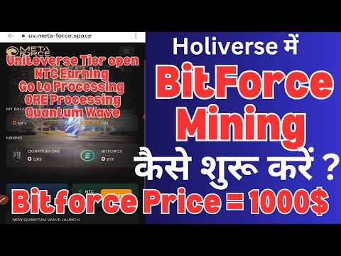 Holiverse में Bitforce Mining कैसे शुरु करें ? | BitForce starting ...