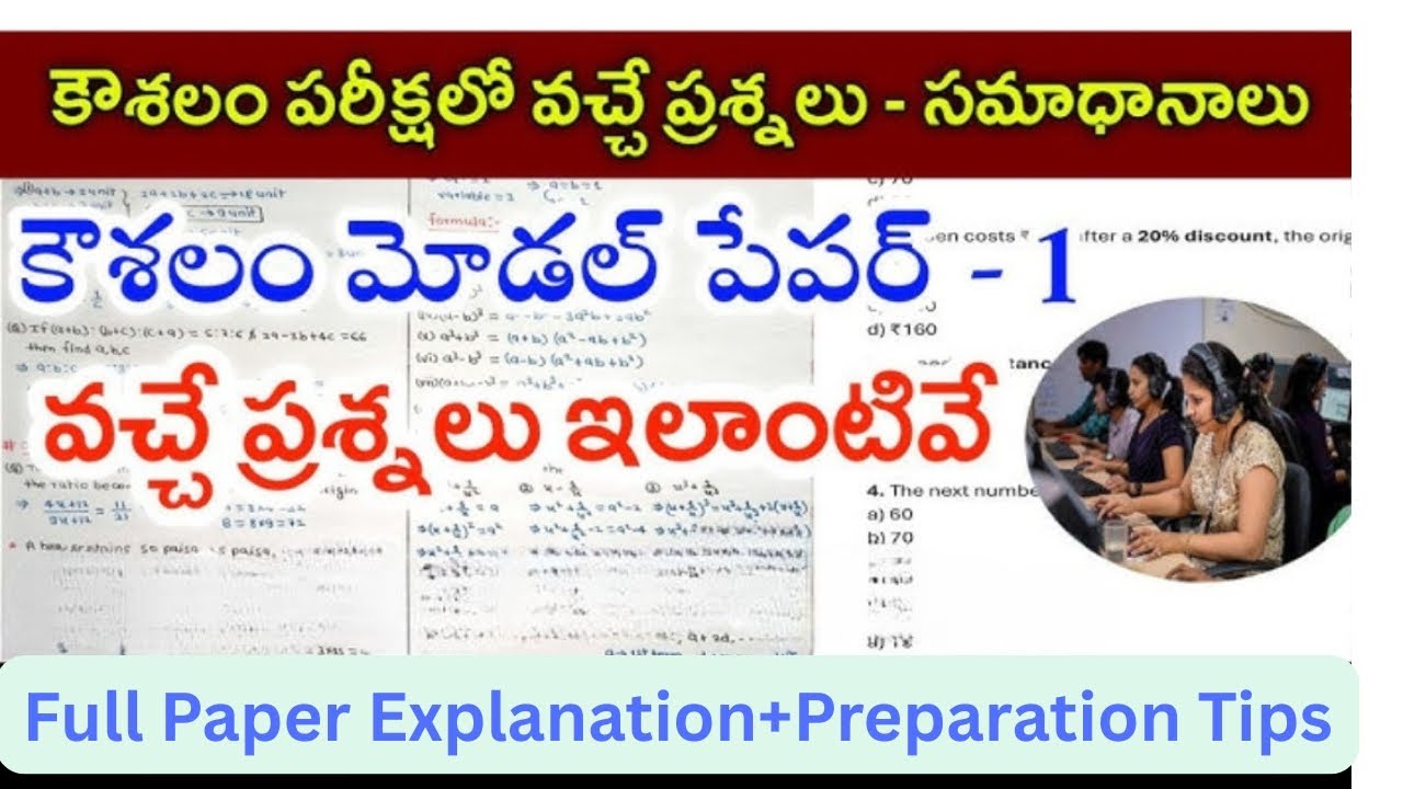 AP Kaushalam Skill Test Paper Full Explanation & Preparation Tips | AP ...