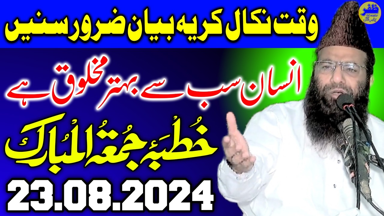 Molana Qari Haneef Rabbani I Khutba Juma 2024 I Qari Hanif Rabbani I ...