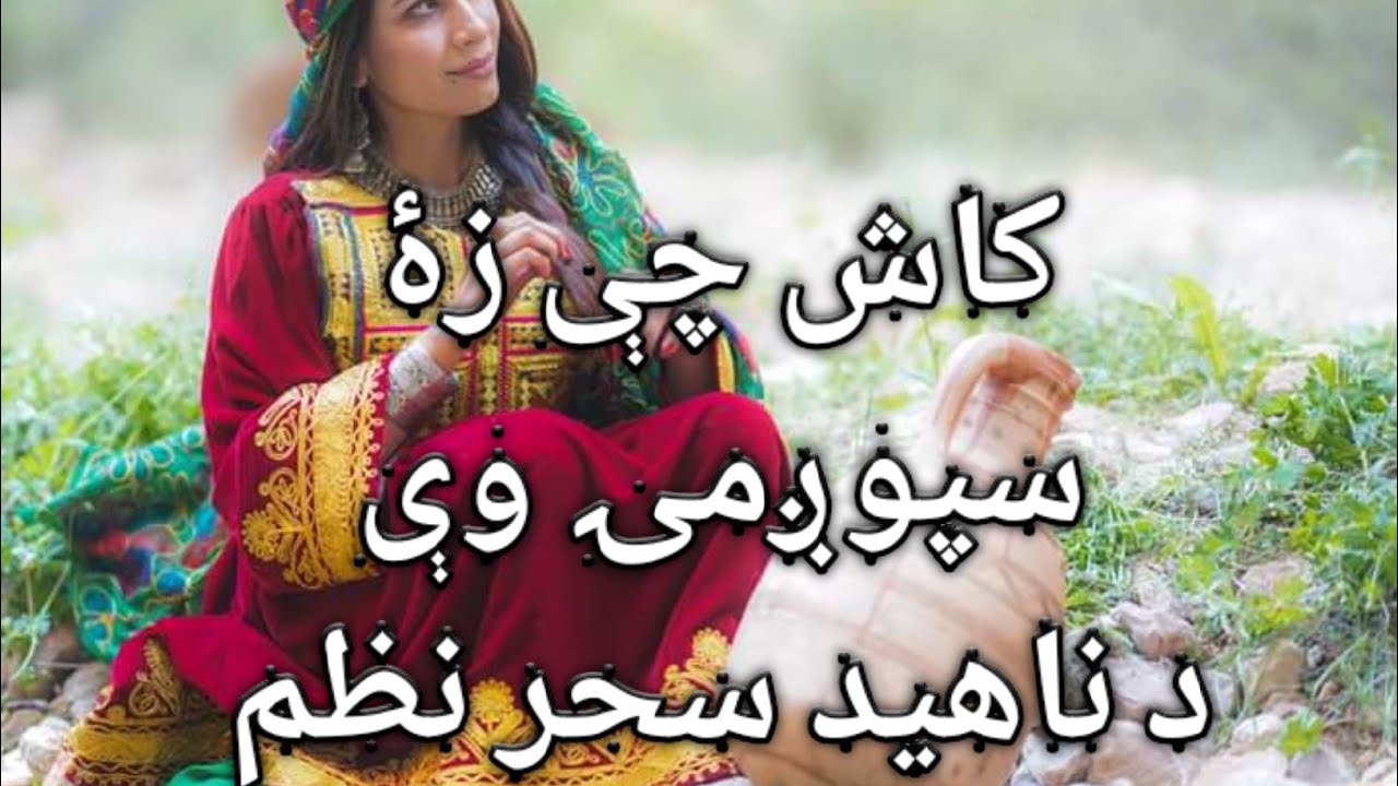 NAHEED SAHAR NAZAMناهيـــــد سحر نظم - YouTube