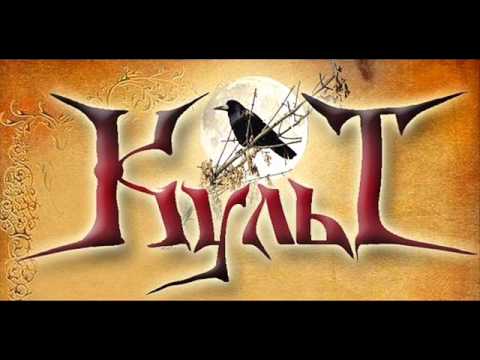 Kult - Dolya