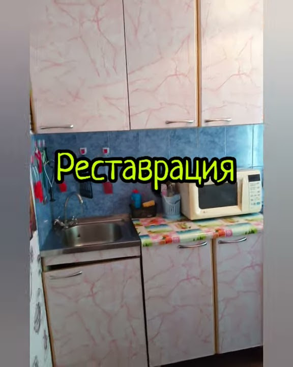 Переделка кухонного гарнитура 👍 Youtube
