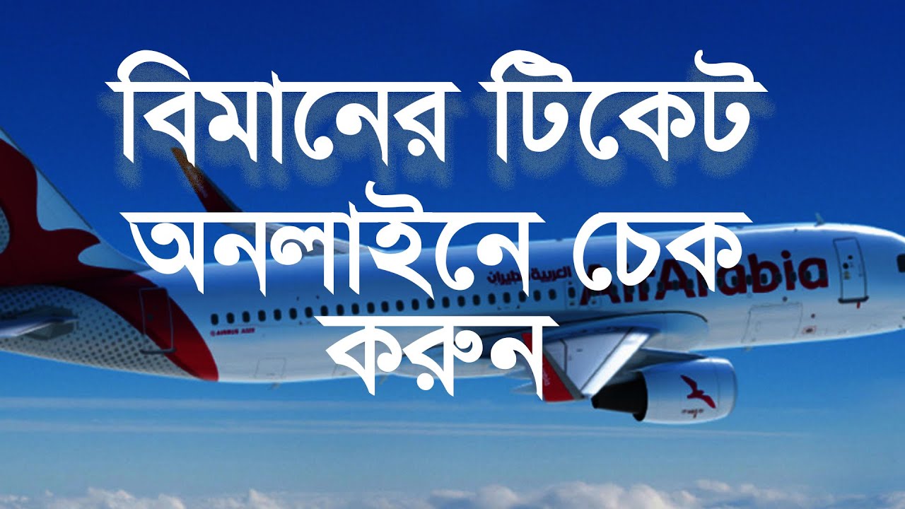 How To Check Air Arabia Ticket PNR Status Online how-to-check-air-arabia-ticket-pnr-status-online