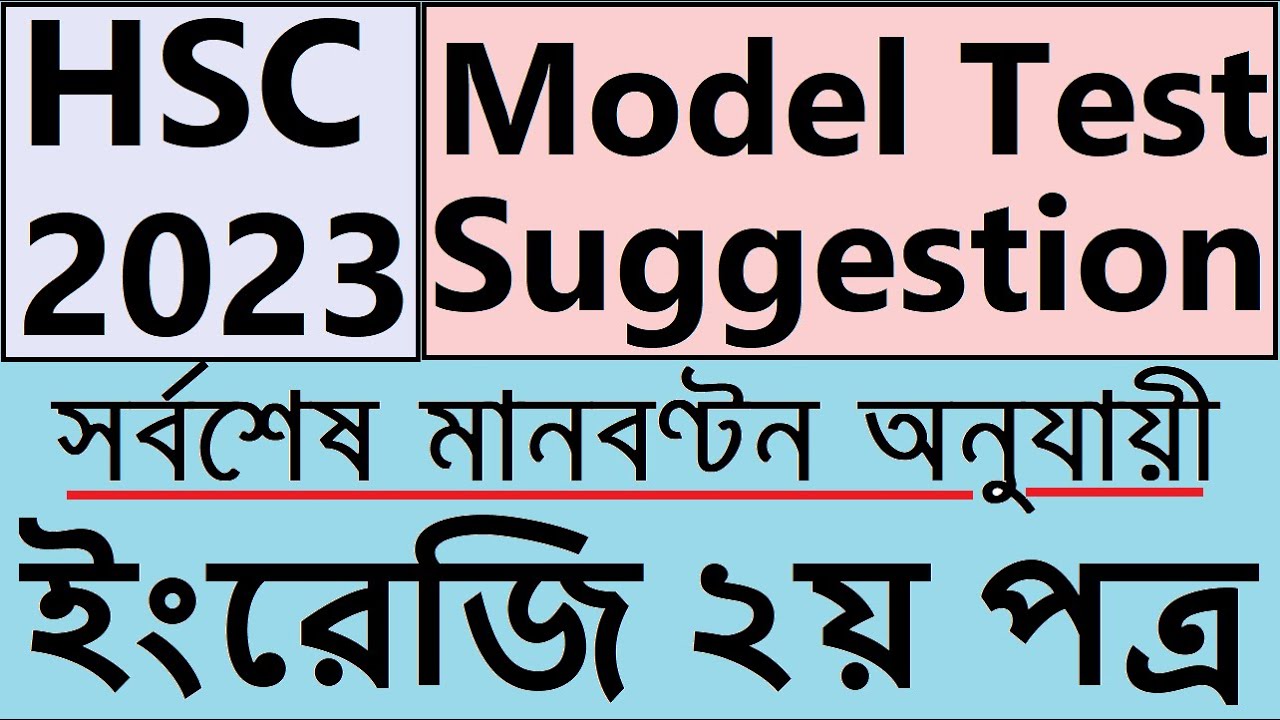 HSC English 2nd Paper Suggestion 2023 | Important English Model ...
