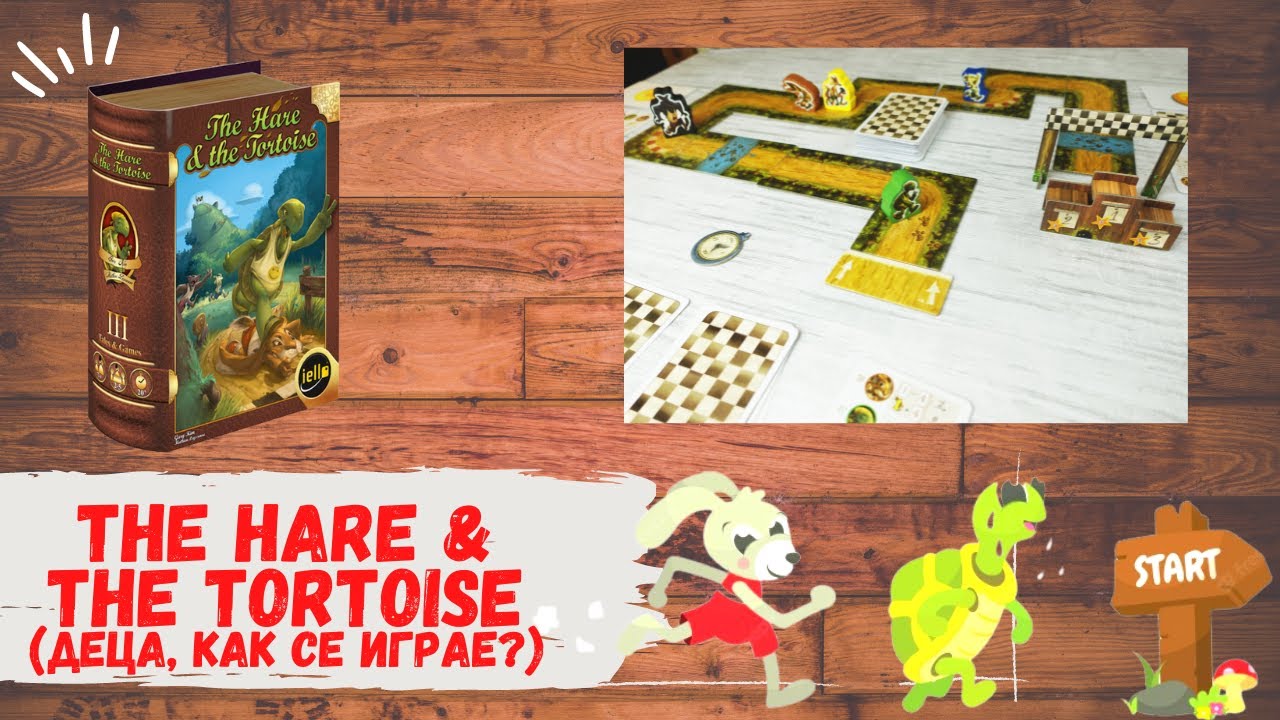 THE HARE AND THE TORTOISE | КАК СЕ ИГРАЕ? | HOW TO PLAY | REVIEW | РЕВЮ ...