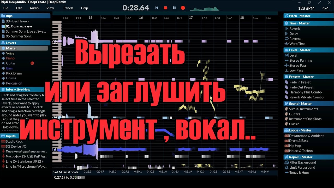 программа Ripx DeepAudio для вырезания или заглушивания инструментов или вокала в оригинале ...