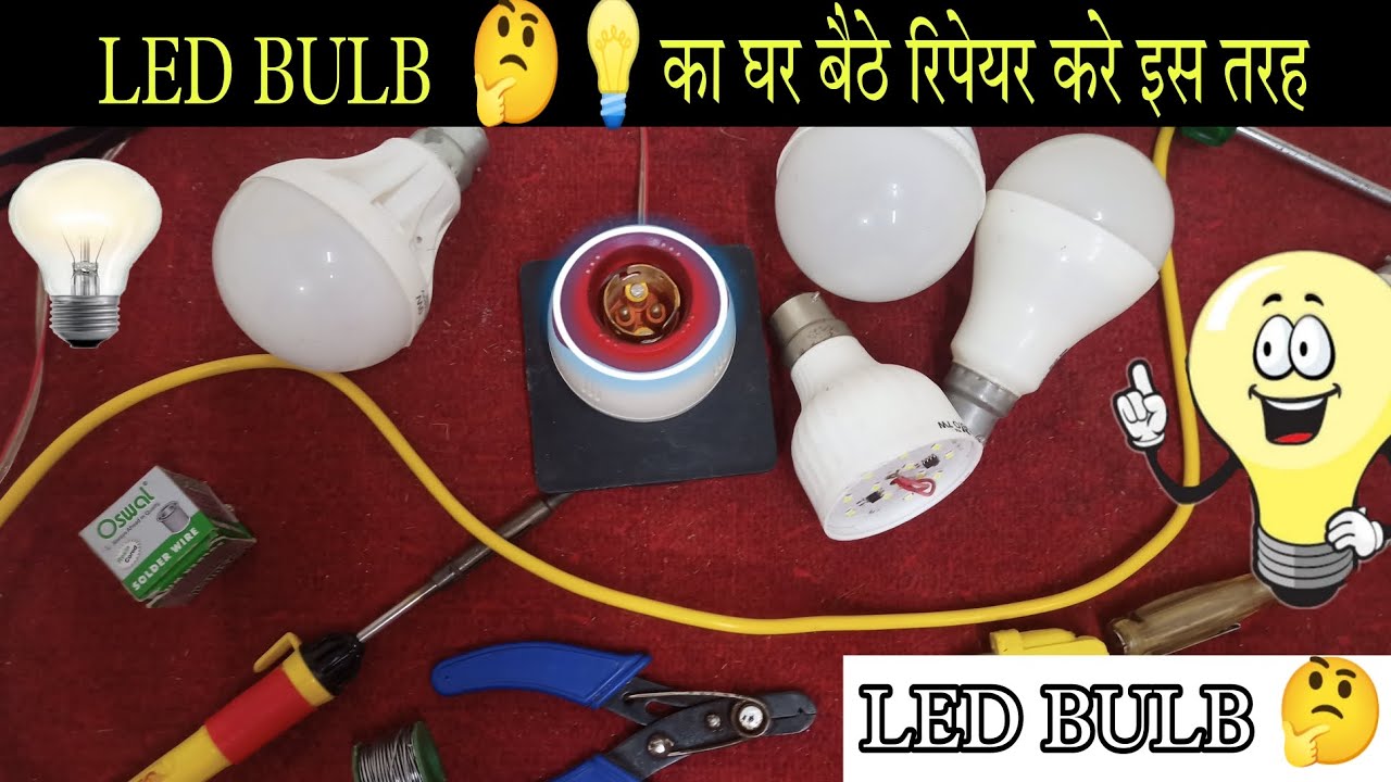 🤔LED खराब BULB💡 को तुरंत घर बैठे रिपेयर करे 🧑‍🔧 - YouTube