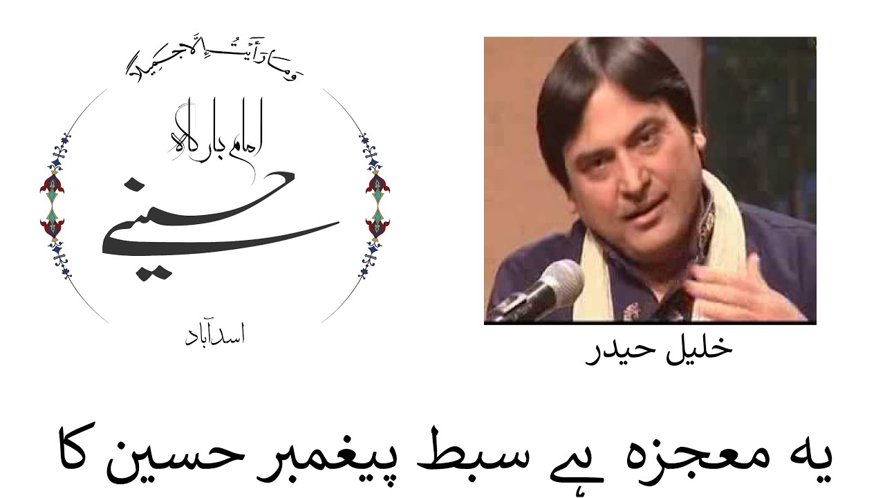 Yeh Maujaza Hey Sibt Payambar - Khalil Haider - YouTube