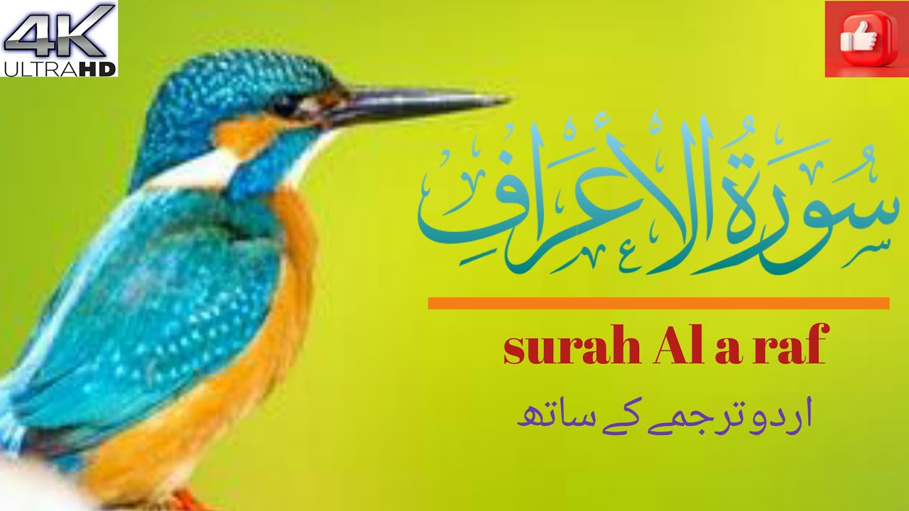 surah al araf with urdu translation - YouTube
