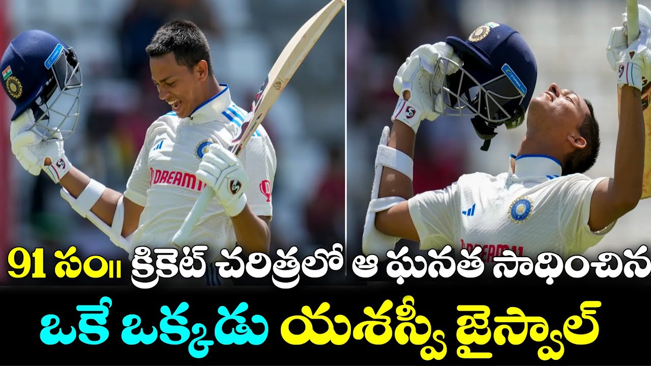 Yashasvi Jaiswal World Record| 1st మ్యాచ్ లోనే History Create చేసాడు | - YouTube
