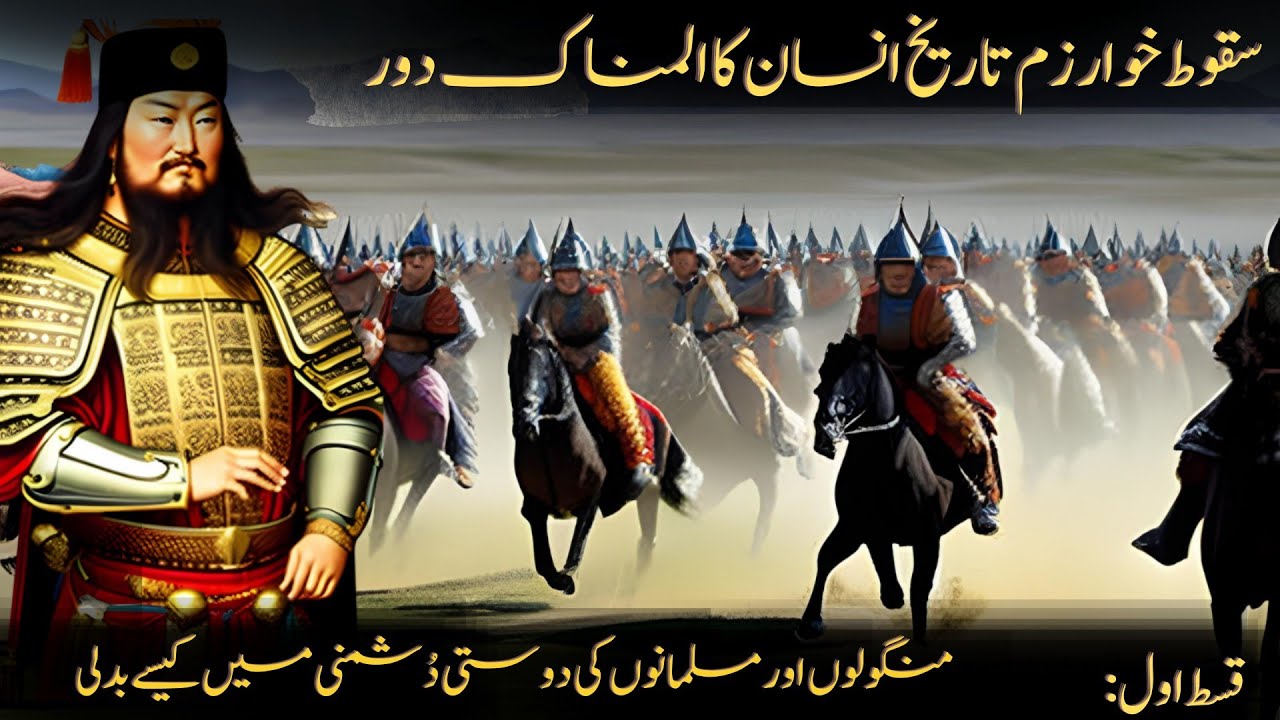 Mongol invasion of the Khwarazmian Empire | @historyrivayatGenghis Khan ...