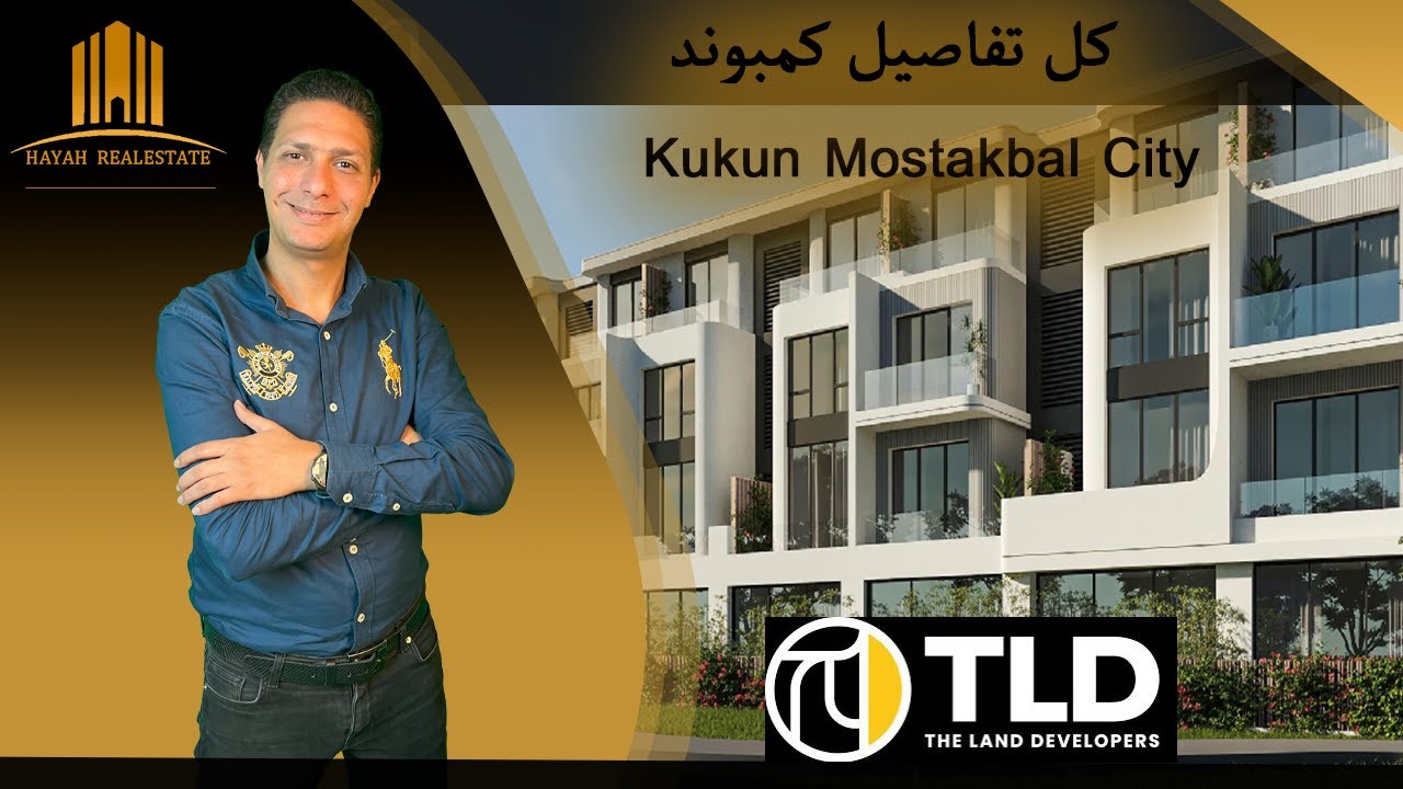 كمبوند كوكون المستقبل سيتي | Compound Kukun Mostakbal City | شركة ذا ...