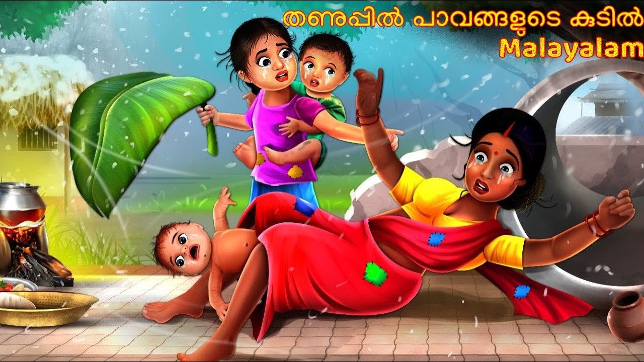 തണുപ്പിൽ പാവങ്ങളുടെ കുടിൽ | Moral Stories in Malayalam | Malayalam ...