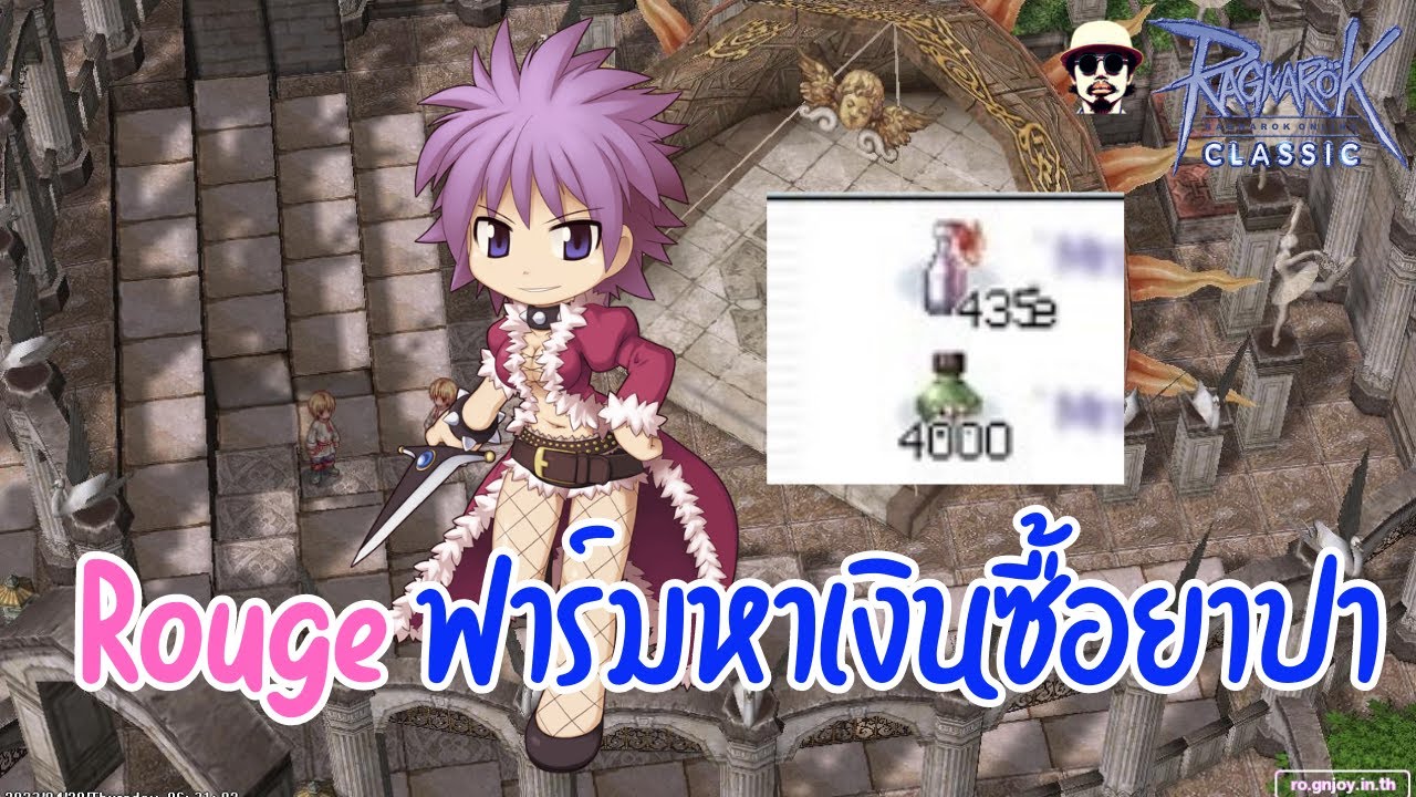 LIVE Ragnarok Classic GGT EP.150 Rouge ฟาร์มหาเงินซื้อยาปา - YouTube