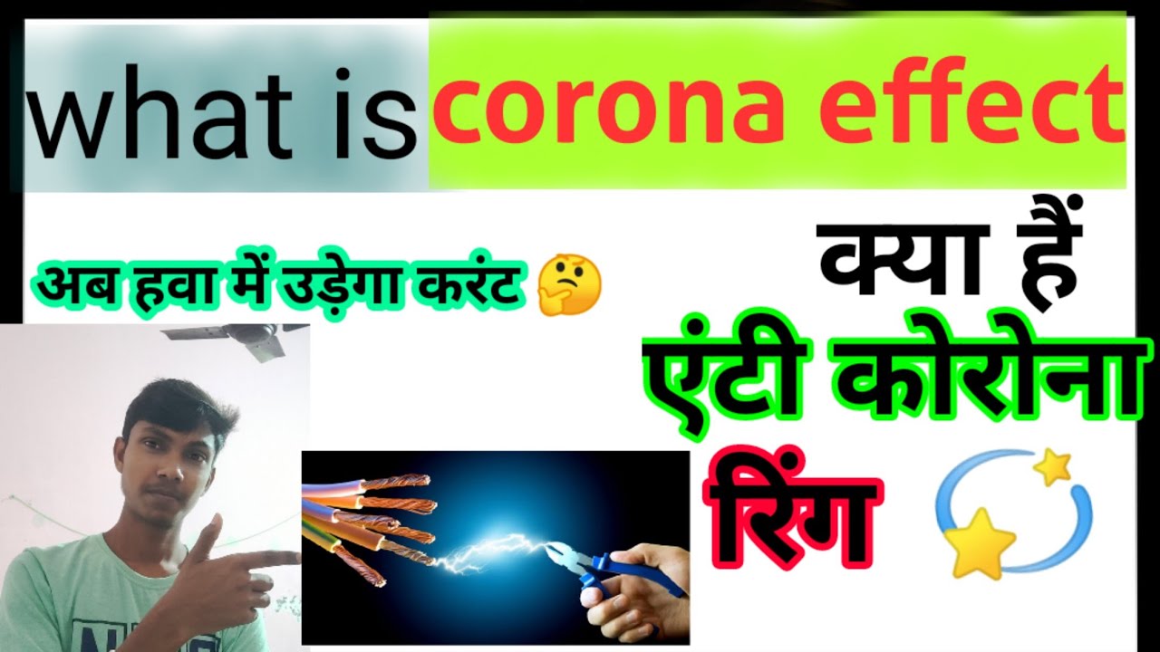What is CORONA EFFECT || in transmission line|| corona effect advantage ...