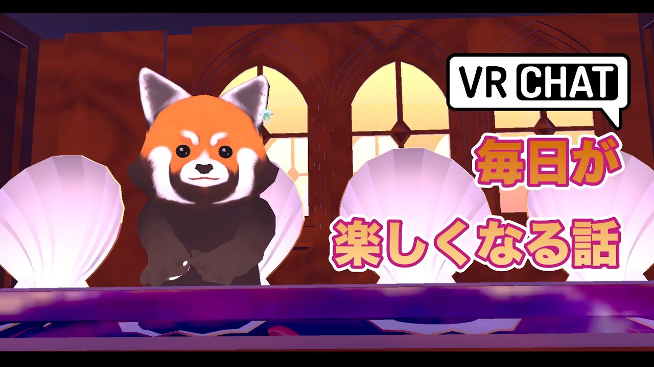 【VRChat】VRChatで毎日が楽しくなる話【Meta Quest 2】【Meta Quest 3】【Vlog】【メタバース】 - YouTube
