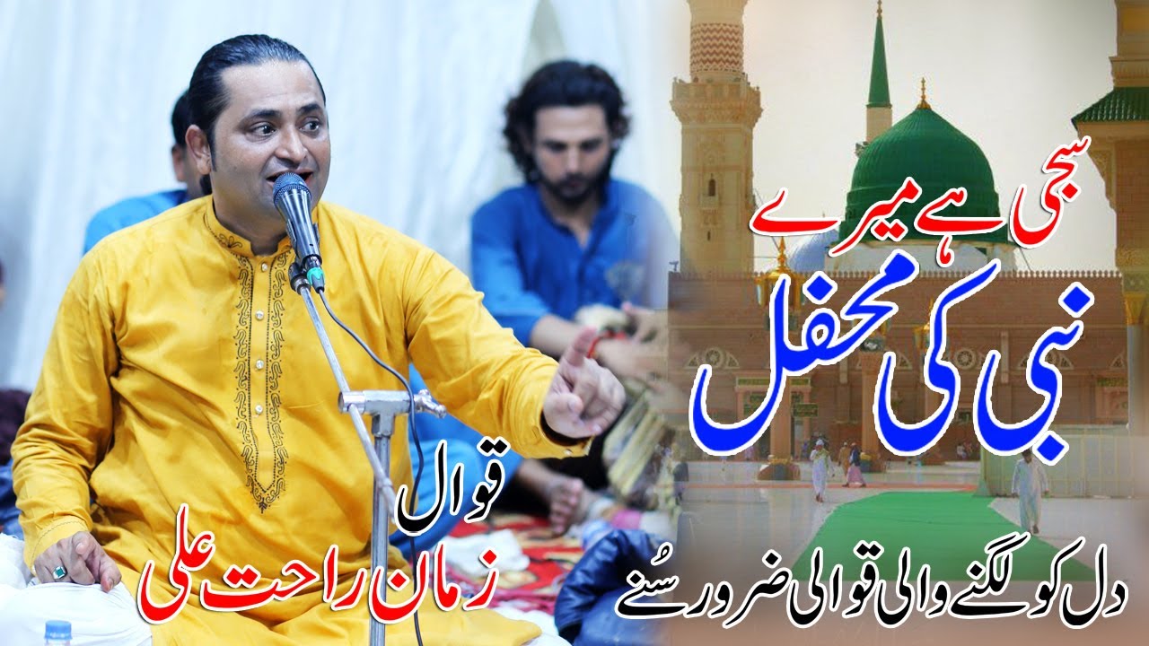 Saji Hai Mere Nabi ki Mehfil/Zaman Rahat Ali/17 08 2025 #rajabfamily ...