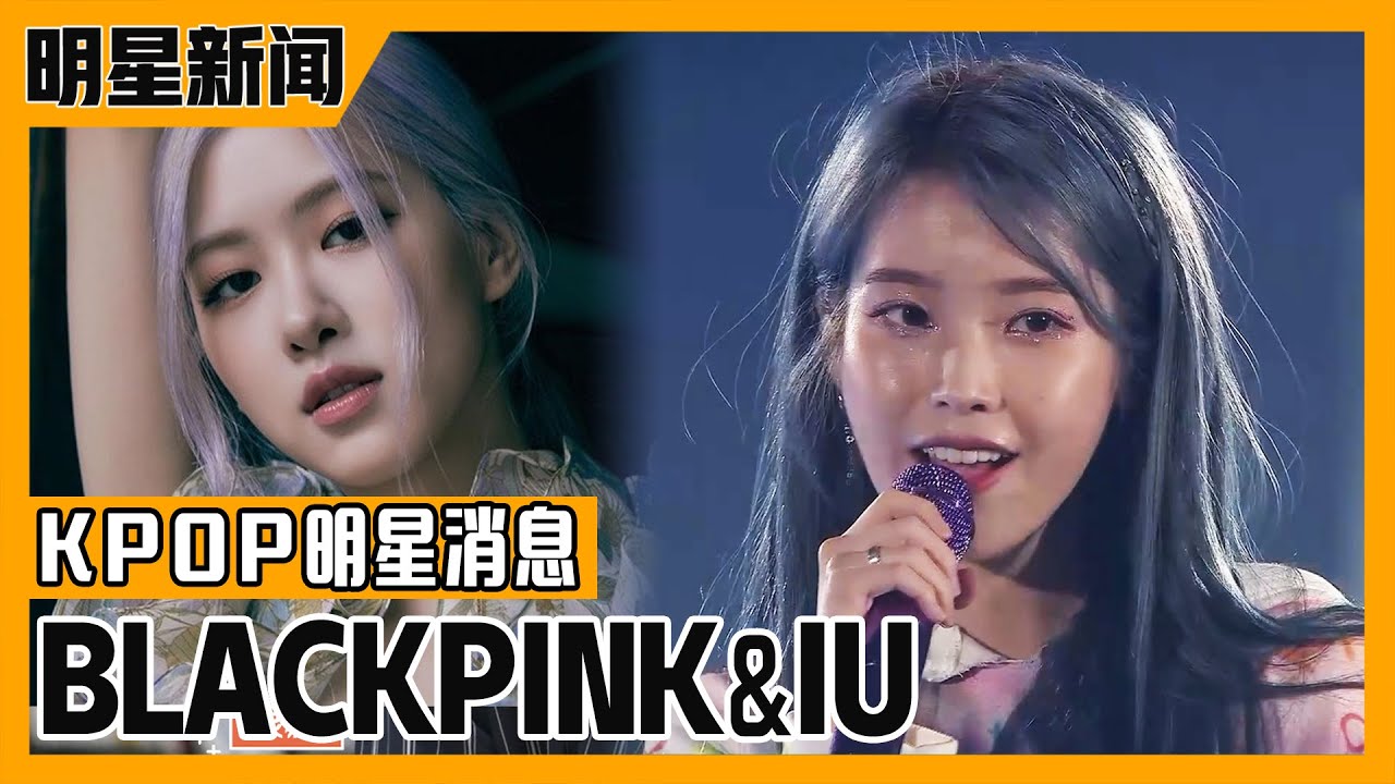 [中文字幕] BLACKPINK朴彩英SOLO曲预告破四千万！IU10年前自作曲音源榜逆袭！JUNJIN夫妇出演顶楼！ | Morningwide - YouTube