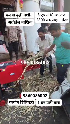 Super Fast Chaff Cutter | सुपरफास्ट चारा काटने की मशीन - YouTube