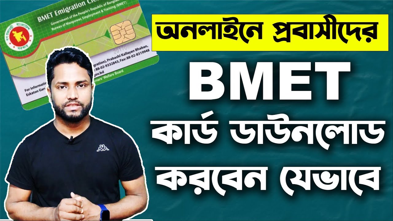 How to Download BMET Card in 2023 || BMET Card Download BD || বিএমইটি ...