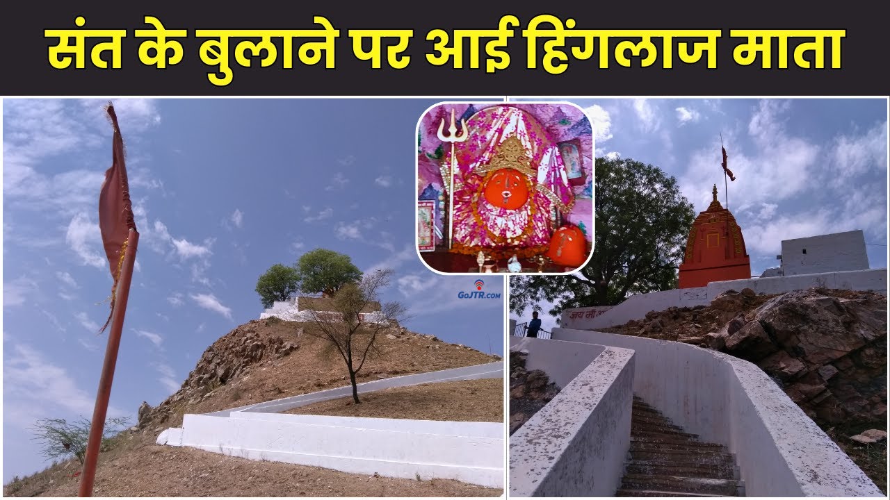 Hinglaj Mata came here on the call of the saint | History of Ambe Mata ...
