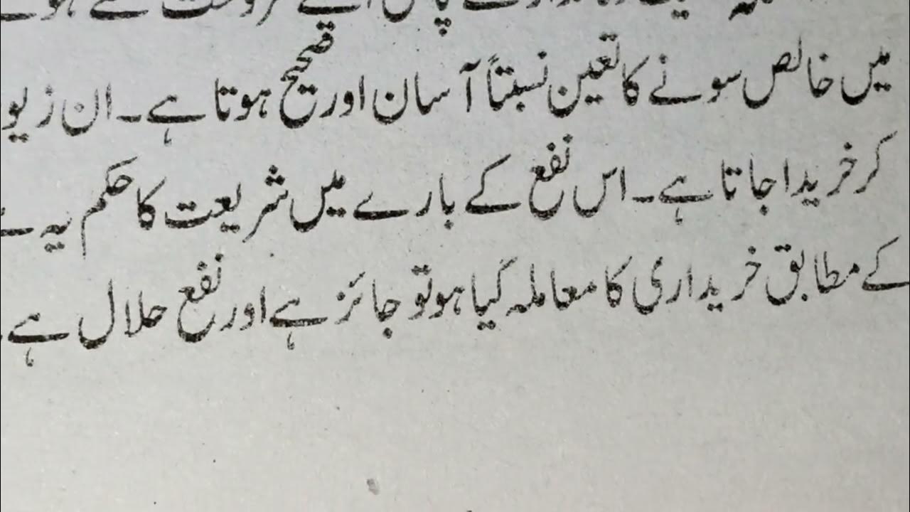 Ek dukandar ke pass Apne purane jevrat aate ho to jayaj Hai nafa halal ...