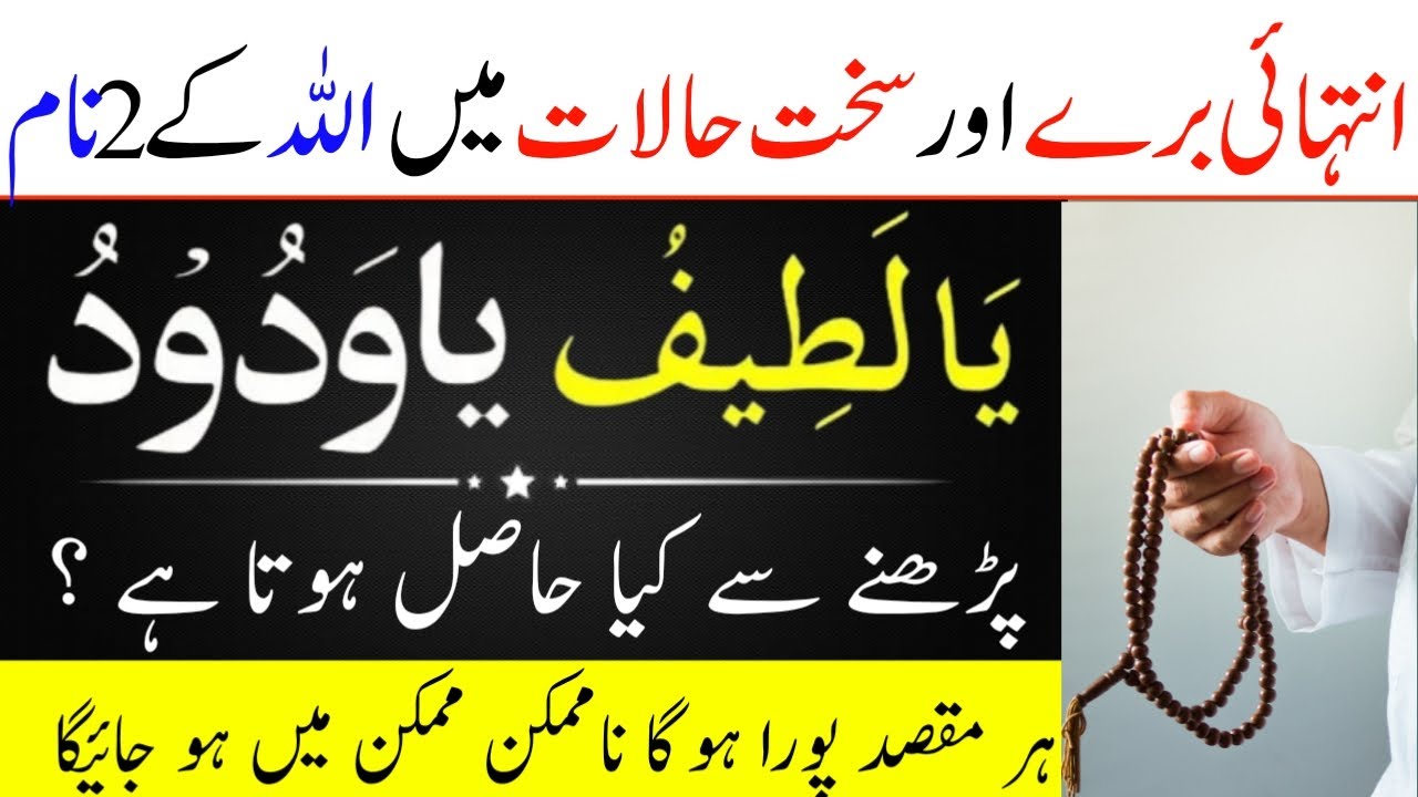 In Very Bad And Harsh Conditions Of Life | Benefit of reading Ya Latifu ...