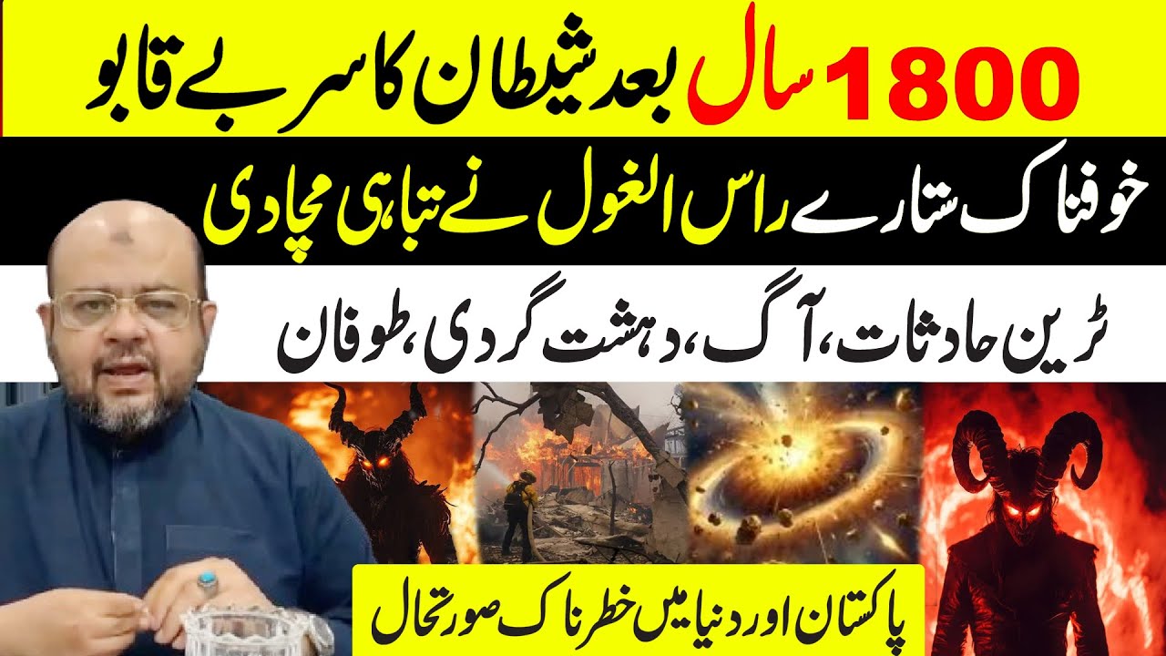 Demon Star Ra's al-Ghoul is out of control after 1800 Years | Huge ...